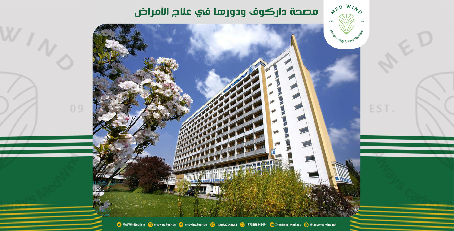 Darkov Clinic and its role in treating diseases - MEDWIND افضل شركة في ...